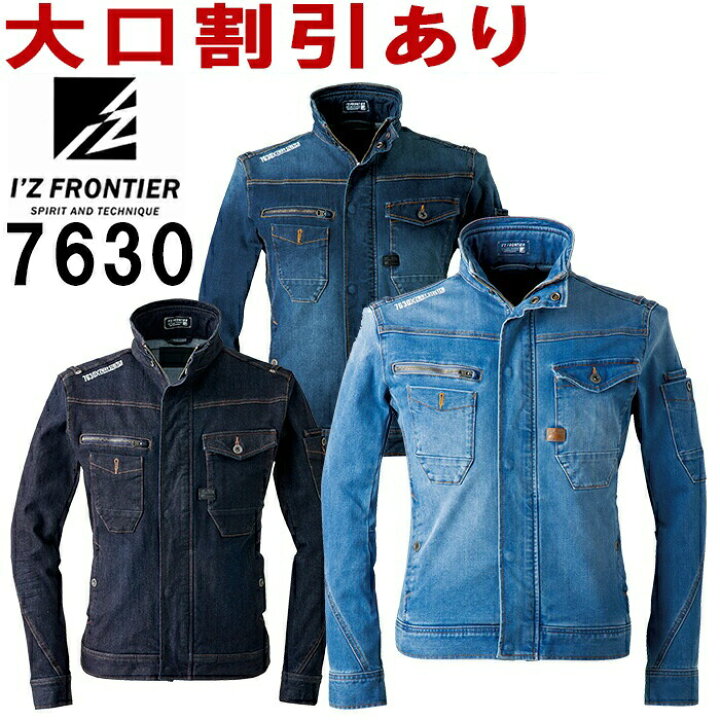 アイズフロンティア 7630 新作 2WAY ストレッチ 3D ワークジャケット 通年性 作業服 ブルゾン ユニフォーム 最大79%OFFクーポン