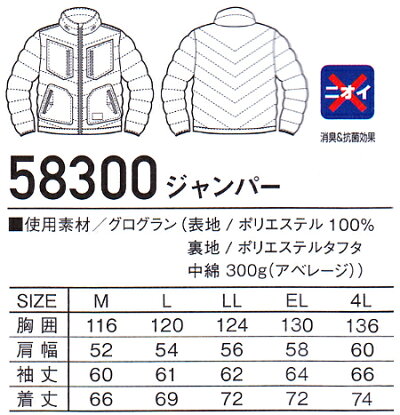 【楽天市場】ジャウィン（Jawin） 58300 (M～LL) ジャンパー ドカジャン 自重堂（JICHODO） 防寒服 防寒着 取寄：作業服の渡辺商会