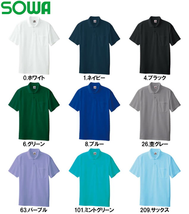 半袖ポロシャツ 大きいサイズ 胸ポケット付き 無地 4L 6Lサイズ SOWA 桑和 0027 オールシーズン ユニフォーム 作業服 作業着 メール便対応 2021新発