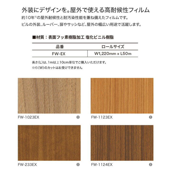 今だけスーパーセール限定 カッティングシート 3M ダイノック フィルム EXシリーズ FW-324EX パルダオ 柾目 幅1220mm 10cm単位切売 屋外耐候性と耐汚染性能 Lク 代引 ...