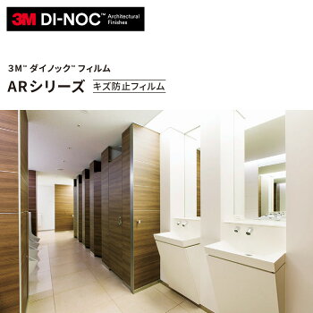 【楽天市場】【カッティングシート】ダイノックシート AR 3M ダイノックフィルム キズ防止フィルム メタリック系*ME-1467AR ME-433AR ME-432AR PA-183AR ...