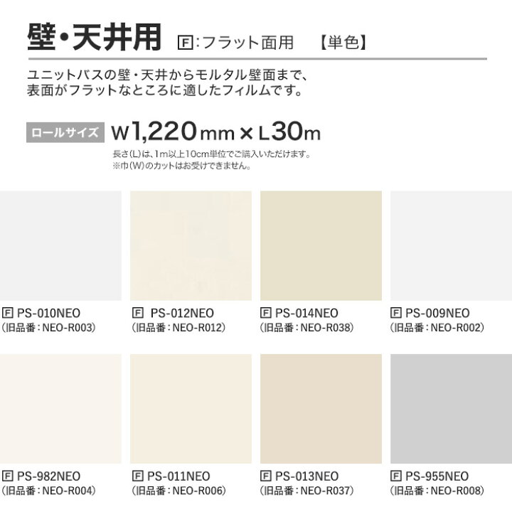 カッティングシート 水回り専用 3Mダイノックフィルムネオ フラット壁 天井用 単色 PS-010NEO PS-955NEO 【SALE／65%OFF】
