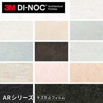 【楽天市場】【カッティングシート】3Mダイノックフィルム ARシリーズ キズ防止フィルム 抽象*ST-011AR FA-1678AR FA-1527AR ST-736AR SE-567AR ...