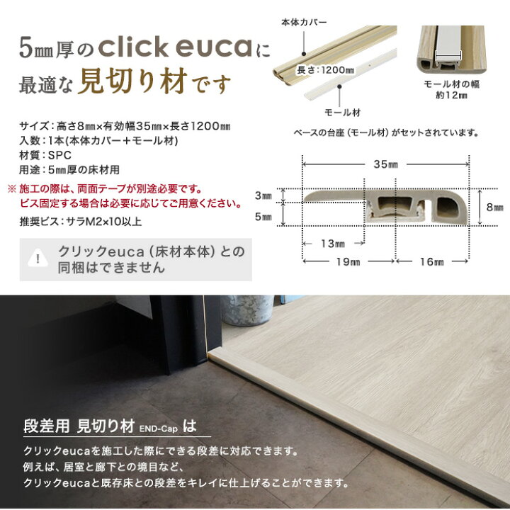 フローリング材 クリックeuca専用 見切り材 段差用 END-Cap リアルウッドグレイン 1 5__re-euca-mkh-40 ...