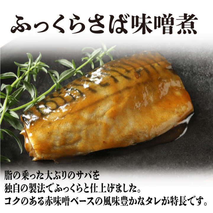 楽天市場】【クーポン配布中☆27日9:59迄】 さば味噌煮 110g×6枚 楽天市場】【クーポン配布中☆27日9:59迄】 さば味噌煮 110g×6枚