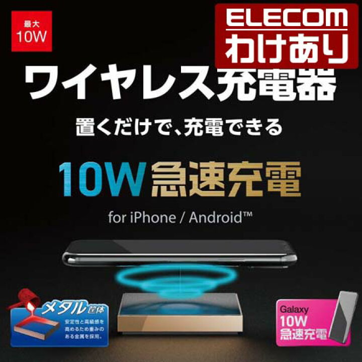 エレコム TypeC PD入力 Qi規格対応ワイヤレス充電器 10W 5W 卓上 ゴールド W-QA14GD 返品種別A 毎日激安特売で 営業中です