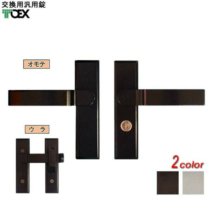 LIXIL(リクシル) TOEX 門扉用内掛錠ZCK型錠両開き モスグリーン GMAE14（交換用汎用錠(TOEX取替え用門扉鍵)両錠の通販サイト）