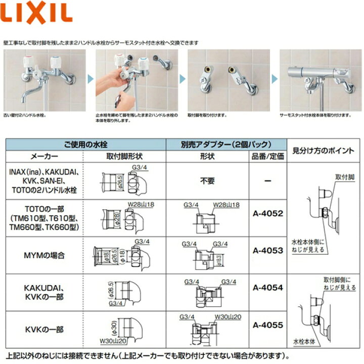 LIXIL サーモスタット付シャワーバス水栓 BF-KA145TSG は自分にプチご褒美を