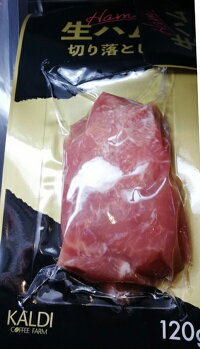 【楽天市場】あす楽★即納★【KALDI】カルディ 生ハム切り落とし 120g×2個【冷蔵】：WhiteLeaf ホワイトリーフ
