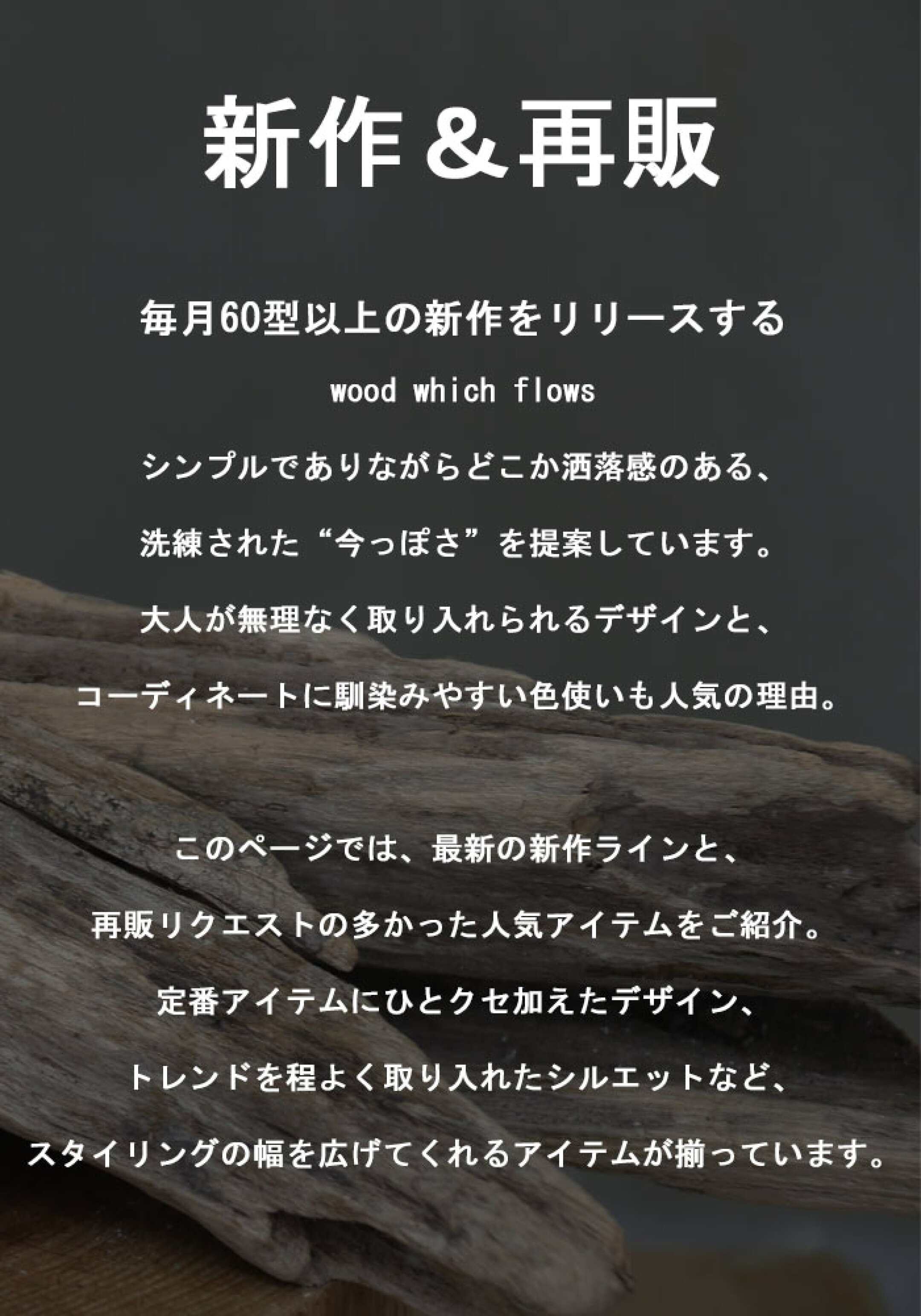 楽天市場 | wood which flows - 新作再販20250619