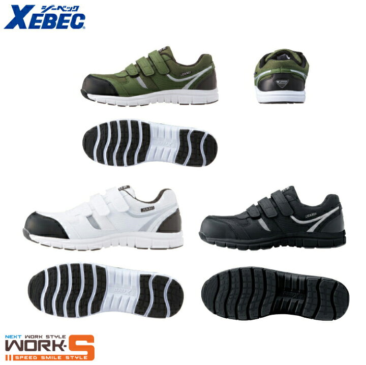 XEBEC 85407 セフティシューズ 23.0-29.0cm 62％以上節約