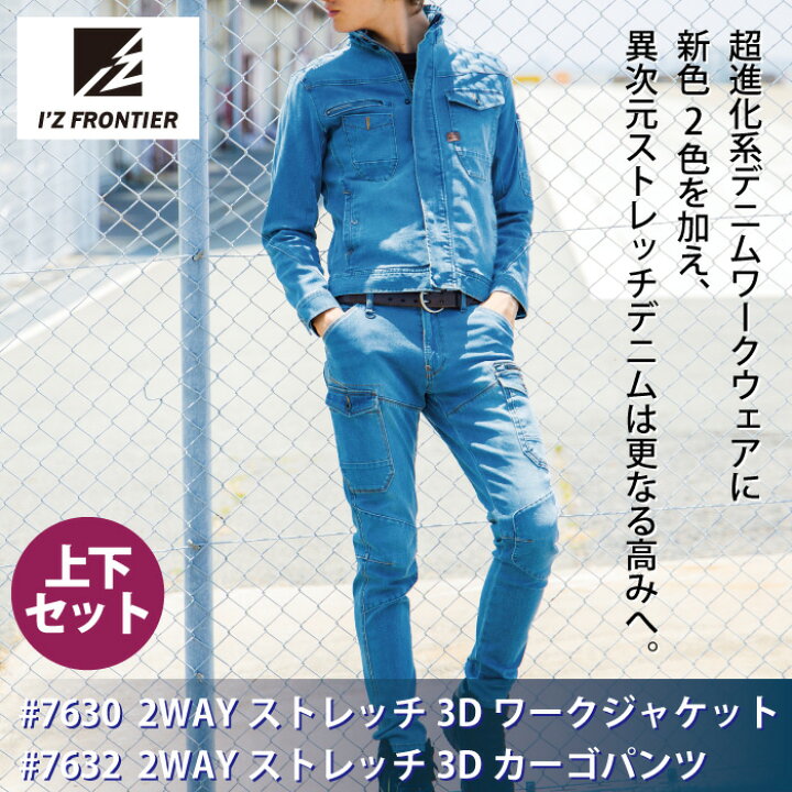 登場! アイズフロンティア 2WAYストレッチ3Dワークジャケット 7630 カーゴパンツ 7632 yoshiyuki0804.sub.jp