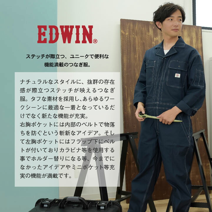 春夏 秋冬兼用 オールシーズン素材 作業服 作業用品 長袖つなぎ服 メンズ エドウイン EDWIN 31-81016 総合福袋