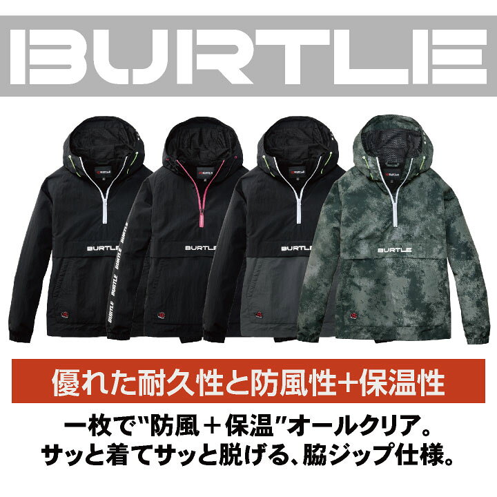 即日出荷対応 バートル BURTLE 4054 2022-23秋冬モデル アノラックパーカ ユニセックス カラー 全5色 サイズ S〜XXL 期間限定特価品