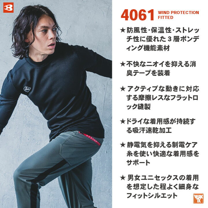 バートル インナー 冬 コンプレッション ユニセックス 防風フィッテッド BURTLE 4061 作業服 防寒着 【国内発送】