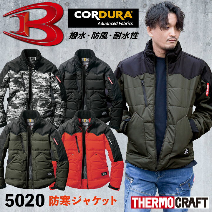 burtle 5020 バートル 防寒ジャケット 作業服 作業着 仕事着 かっこいい ワークウェア 制服 激安通販