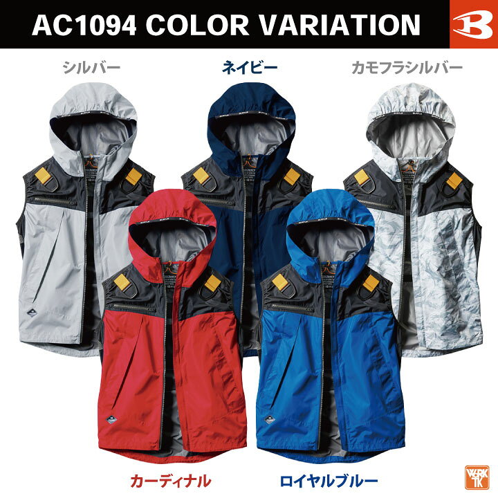 空調服 バートル ベスト エアークラフト 大きいサイズ BURTLE AC1094 かっこいい フード付き 撥水 防汚 メッシュ バースデー 記念日 ギフト 贈物 お勧め 通販