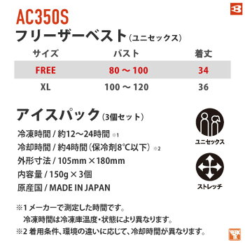 【楽天市場】バートル BURTLE 保冷剤3個付き アイスベスト 冷却ベスト エアークラフト aircraft 作業用 アウトドア 男女兼用 夏用 bt-ac350s：空調服・つなぎ＆作業着の ...
