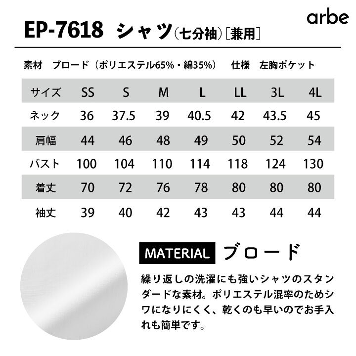 七分袖シャツ arbe EP-7618 カフェ 飲食 レストラン ユニフォーム 制服 7分袖シャツチトセ 高品質の激安