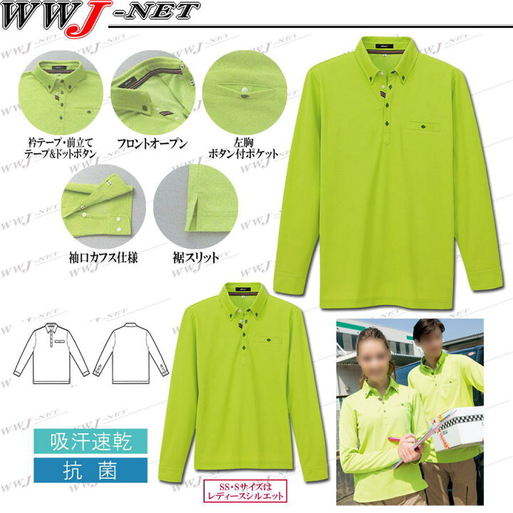 専門店 AITOZ 7665 部屋干しBD長袖ポロシャツ 3L yoshiyuki0804.sub.jp