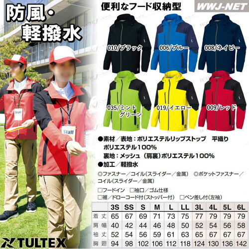 【楽天市場】ユニフォーム TULTEX タルテックス 軽撥水 防風 長袖 フードイン ジャケット ブルゾン 男女対応 10313 アイトス ...
