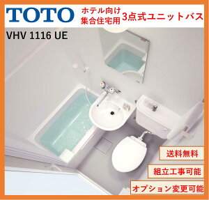 「toto 1116 浴槽 ユニットバス」の人気商品一覧 | 安い商品を通販サイトから探す - 価格.com