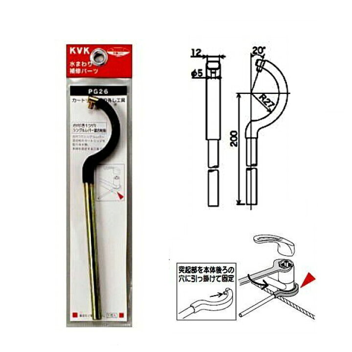 KVK 台付1ツ穴シングルレバーカートリッジ取り外し工具 PG26 完璧