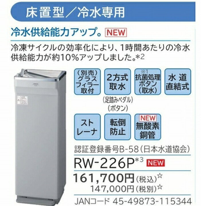 オアシスプラスウォータークーラー 水道直結式 自動洗浄機能 RW-227PD 日立 最大76%OFFクーポン