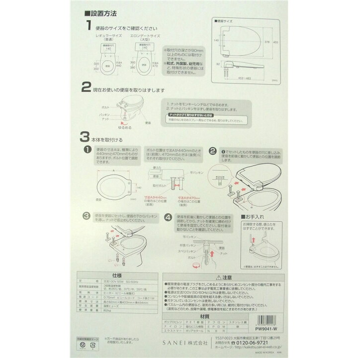 5個以上送料無料 三栄水栓 PW9041-W 前丸暖房便座 売り込み