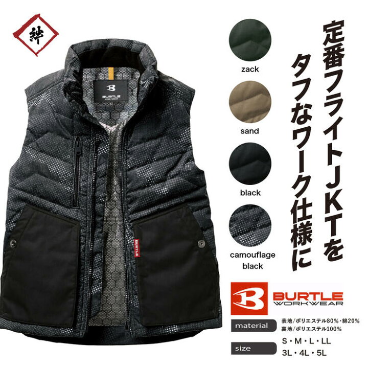 5264 BURTLE バートル 防寒ベスト T Cタッサー 耐久性 防風性 保温性 ミリタリーテイスト カジュアル 作業服 作業着 ワークウェア 当季大流行