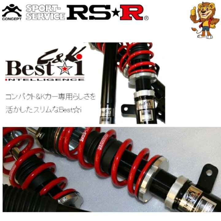 RSR 車高調 Best i タウンボックス FR H27 DS17W カーゴ仕様 CK 6 3～R1
