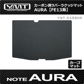 【楽天市場】【送料無料】YMT 日産オーラ AURA FE13系 カーボン調ラバー製ラゲッジマット（トランクマット）：Y・MT