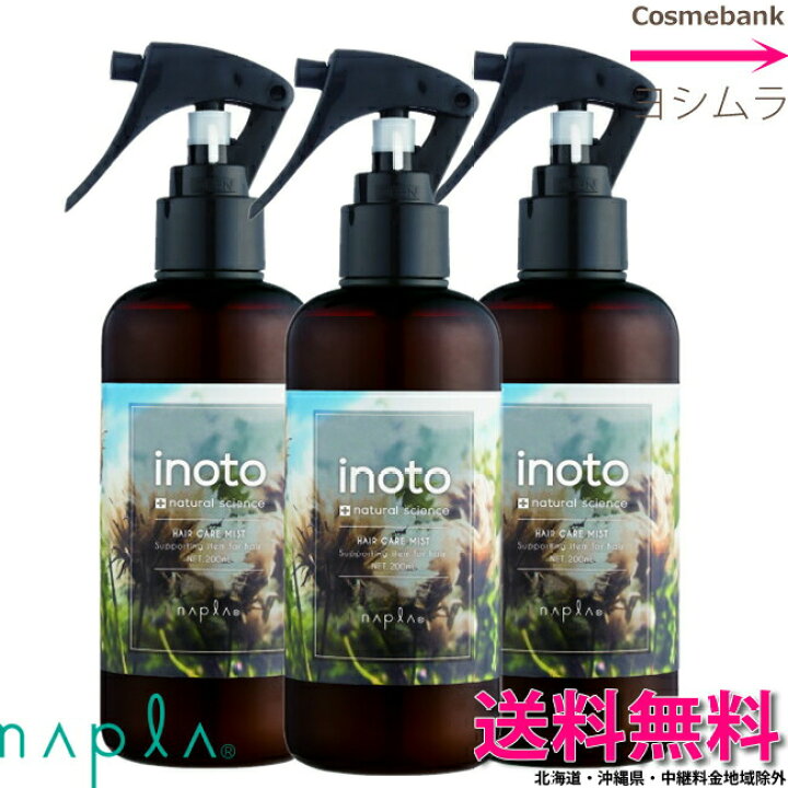 ナプラ inoto イノート ヘアケアミスト 200ml 【超特価sale開催】