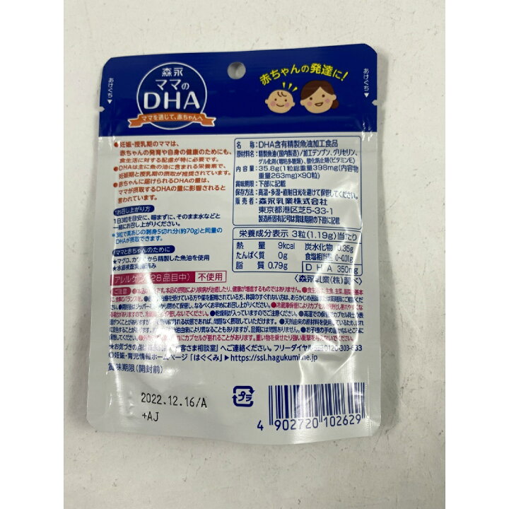 森永 ママのDHA 90粒 1個 代引き不可