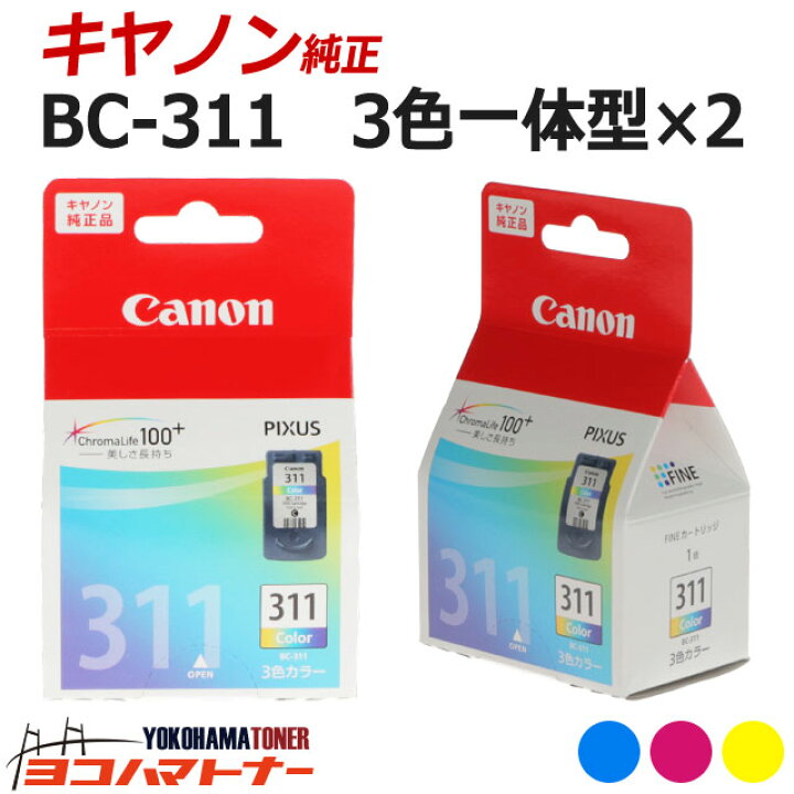 キヤノン インクジェットカートリッジ BC-311 3色一体型 2968B001 【税込?送料無料】