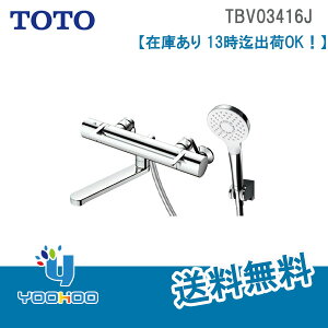 価格.com - TOTO 壁付サーモスタット混合水栓(コンフォートウエーブ1モード、めっき) TBV03416J (水栓金具) 価格比較