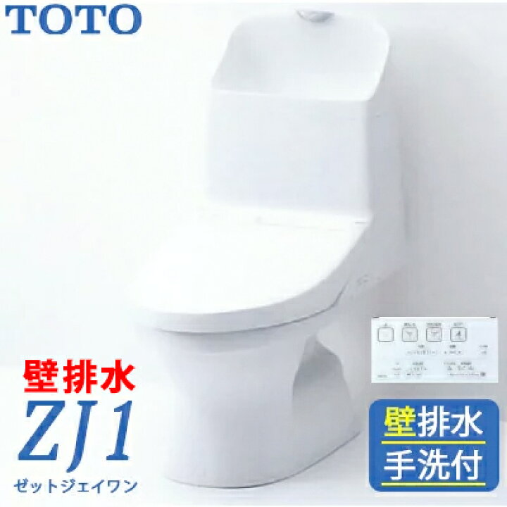 TOTO CES9151P#NW1 一体型便器ZJ1 壁排水芯120mm 手洗付 法人 個人事業主 店舗様限定 北海道 沖縄及び離島は配送費別途 納期遅延 有名な高級ブランド