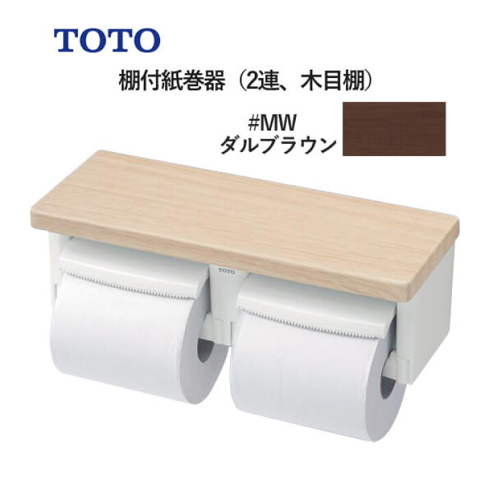 TOTO 棚付二連紙巻器 YH650 パステルピンク SR2 ペーパーホルダー 特価キャンペーン