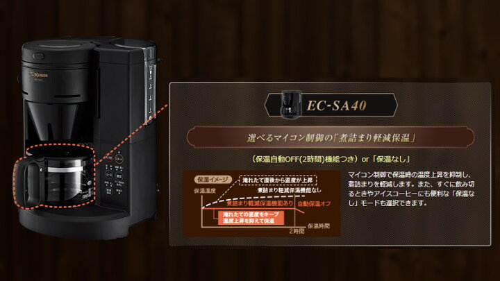 象印マホービン 全自動コーヒーメーカー 珈琲通 ミル付き EC-SA40-BA でおすすめアイテム。