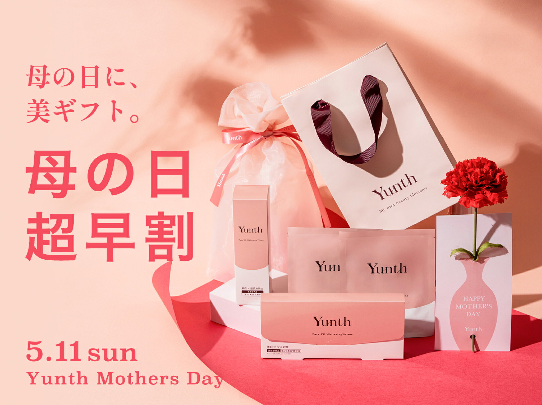 楽天市場 | 【公式】Yunth Store 楽天市場店 - Yunth(ユンス) 公式ショップ 楽天市場店/ 私だけの美しさが花開く