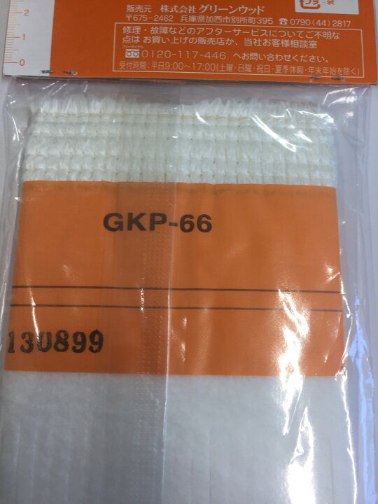 石油ストーブ 替芯 GKP-66 グリーンウッド専用 石油ストーブ用 替しん 定番キャンバス