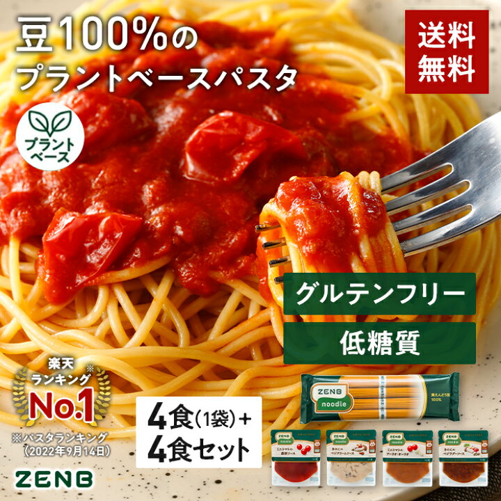 ZENB ゼンブ マメロニ 250g×3袋 マカロニ サラダトッピング パスタ 糖質オフ グルテンフリー 低糖質 低GI 小麦粉 不使用 た 【楽天市場】