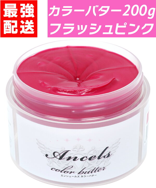 ヘアカラートリートメント 市販 Ancels エンシェールズ カラーバター アッシュピンク 200g 3個セット（Qoo10] エンシェールズ [最安値に挑戦!] カラーバター 200 : ヘア）